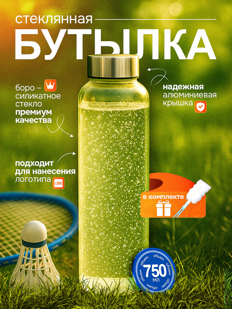 Бутылка, 0.75 л, 1 шт купить c доставкой на OZON по низкой цене (2883454772)