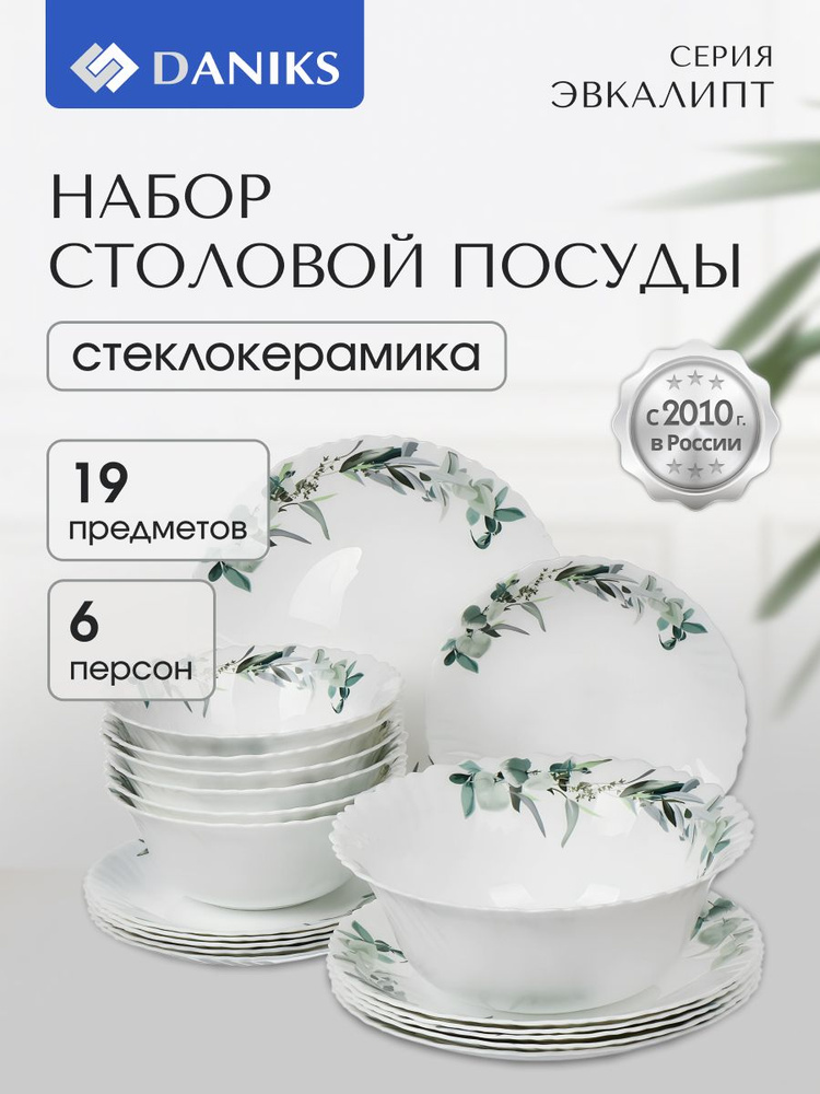 Daniks Набор посуды для кухни стеклокерамика 19 предметов на 6 персон Эвкалипт, белый, для СВЧ и ...