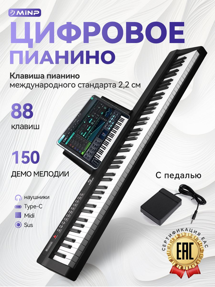 Синтезатор 88 клавиш MINP пианино Цифровое,синтезатор для начинающих с ...