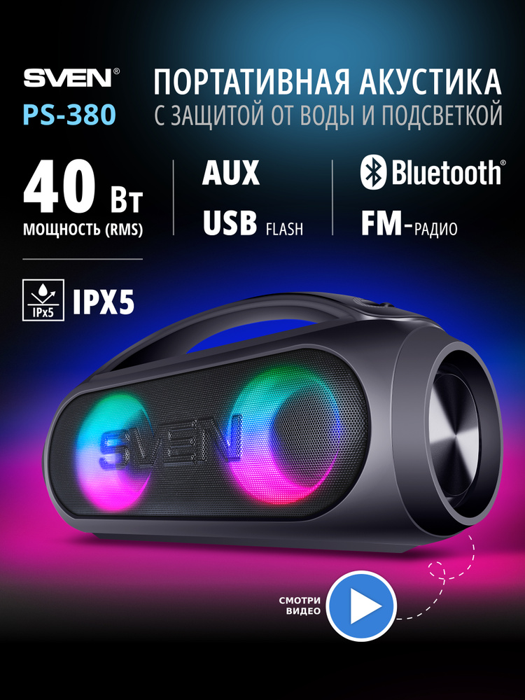 SVEN PS-380 Портативная беспроводная bluetooth колонка / Переносная музыкальная акустика с ...