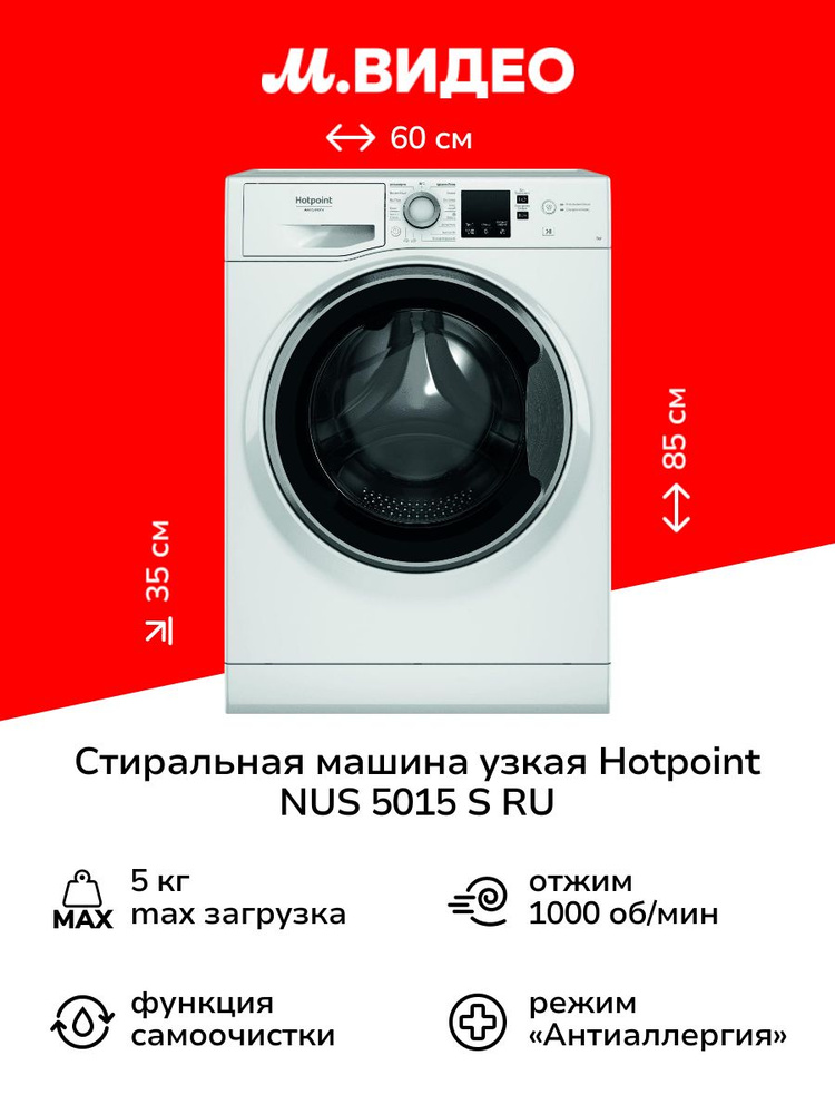 Стиральные машины Hotpoint Ariston купить на OZON по низкой цене