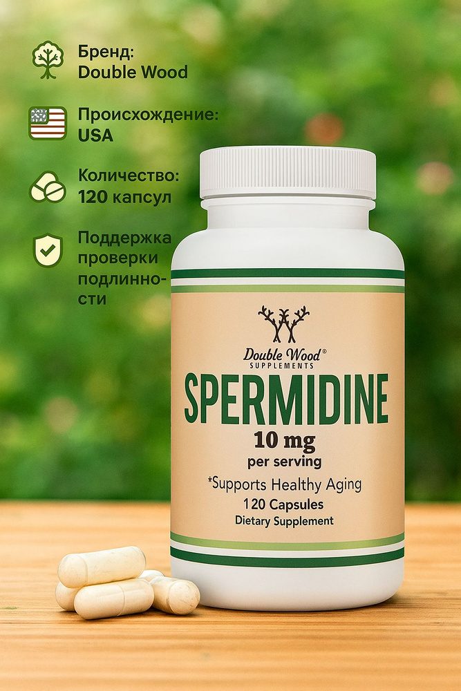Double Wood Supplements Спермидин Spermidine,10 мг,120 капсул купить на ...