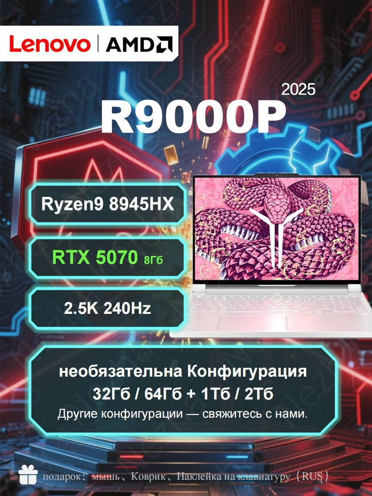 Игровой ноутбук Lenovo, 16, 25Y/R9000, AMD Ryzen 9 8945HX, 64 ГБ, 1024, NVIDIA GeForce RTX 5070 ...