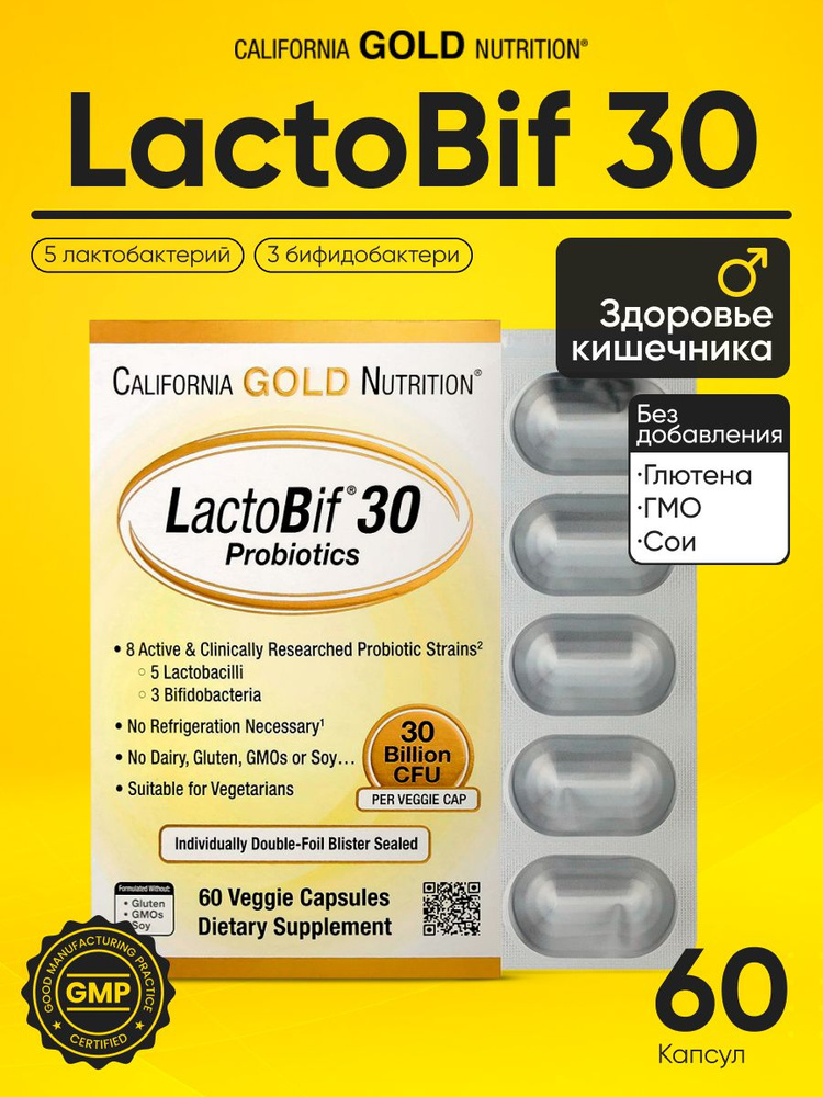 Пробиотики лакто и бифидобактерии California Gold Nutrition LactoBif 30 ...