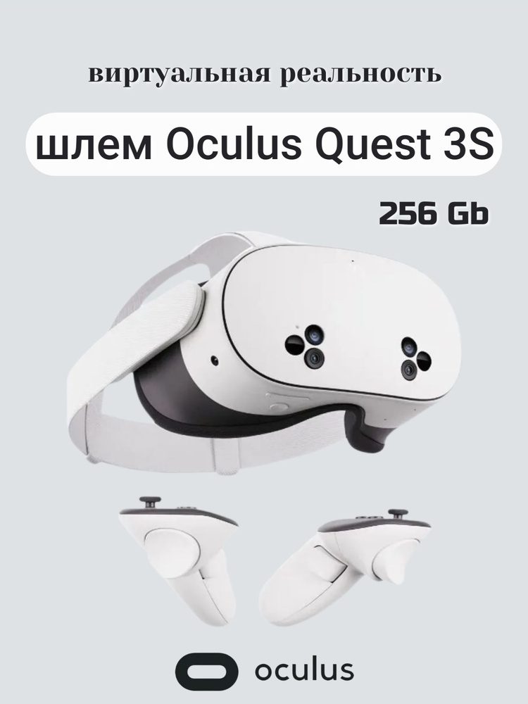 Шлем виртуальной реальности Oculus Quest 3S 256 ГБ купить на OZON по ...