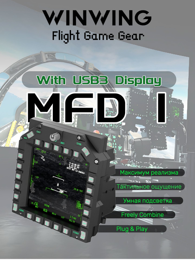 WinWing MFD1 панель для симулятора USB3.0 дисплей, модульная ...