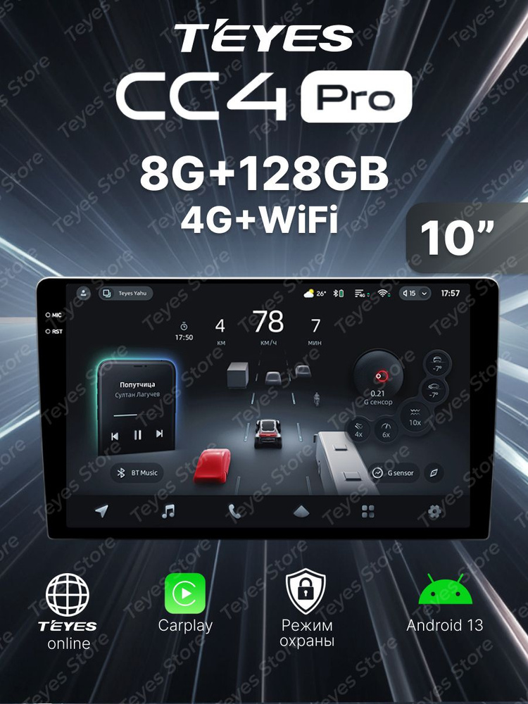 Teyes CC4 PRO 8/128 ГБ 10 дюймов, магнитола универсальная. Бонус - голосовое управление! купить ...