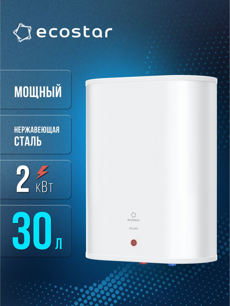 Водонагреватель накопительный 30л EcoStar серии SPLASH, EWH-SP30-FS ...