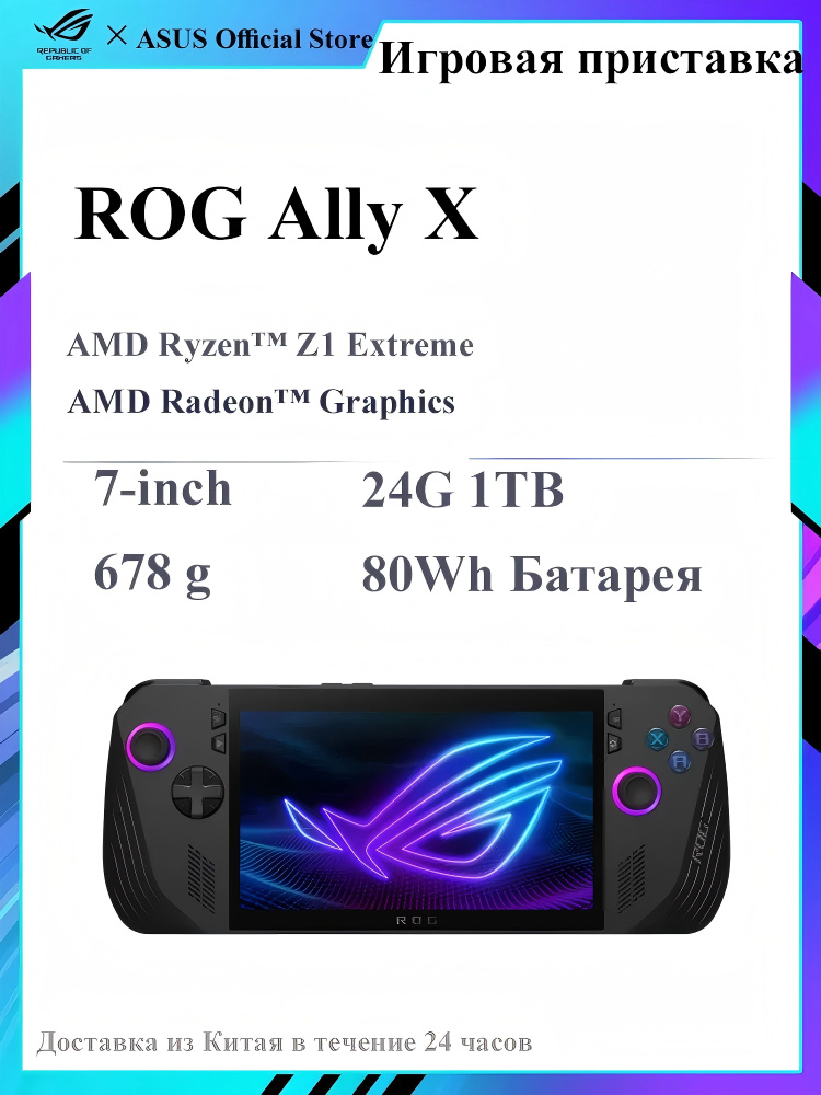 ASUS ROG Ally X Игровая приставка RC72LA-NH011W/7.0 FHD 120Hz/AMD Z1 ...