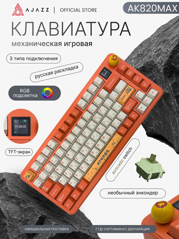 Ajazz AK820 Max купить на OZON по низкой цене