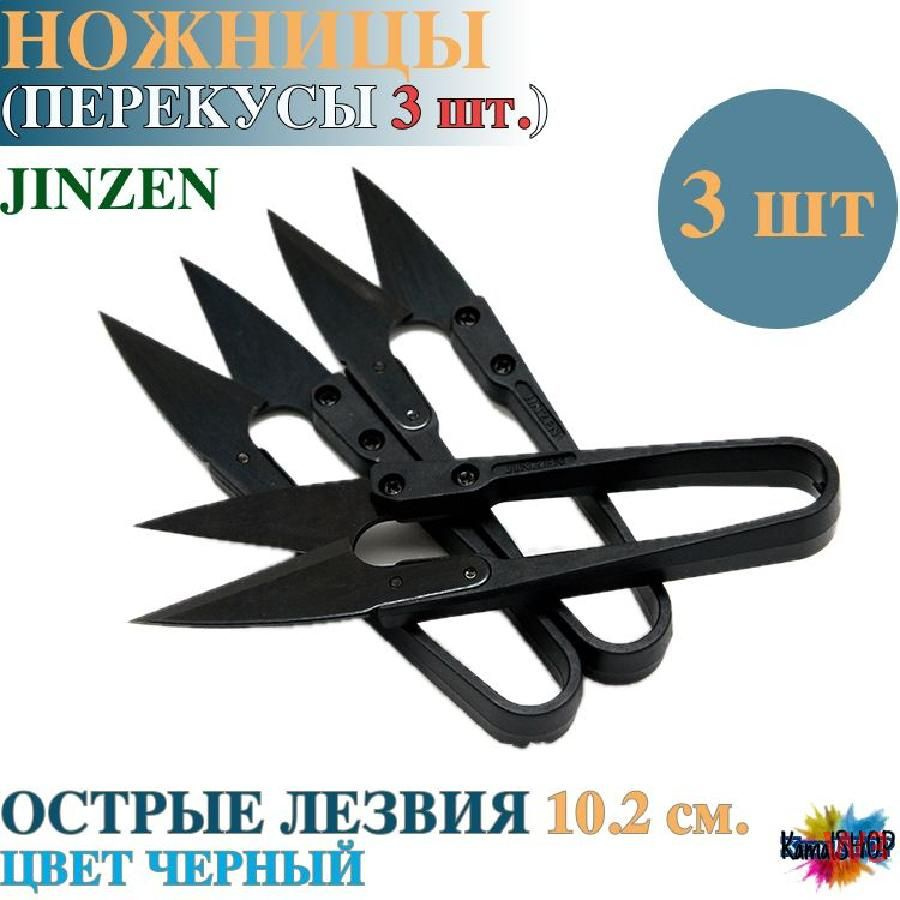 JINZEN Ножницы купить на OZON по низкой цене (2743597528)