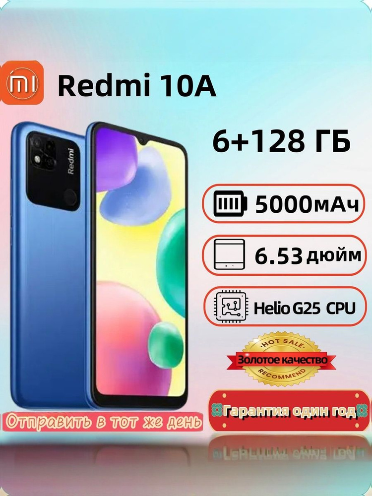 Смартфон Redmi 10A 128 ГБ 6 ГБ Синий 6.53 IPS Redmi 10A купить c ...