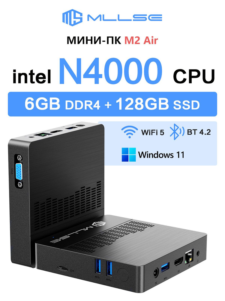 MLLSE Мини-ПК M2 Air (Intel Celeron N4000, RAM 6 ГБ, SSD 128 ГБ, Intel ...