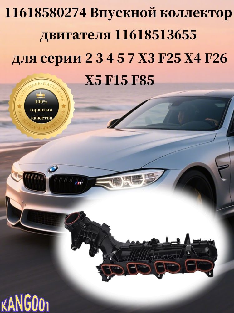 Защита двигателя и КПП, арт. 11618513655、11618580274、8513655、8580274, 1 ...