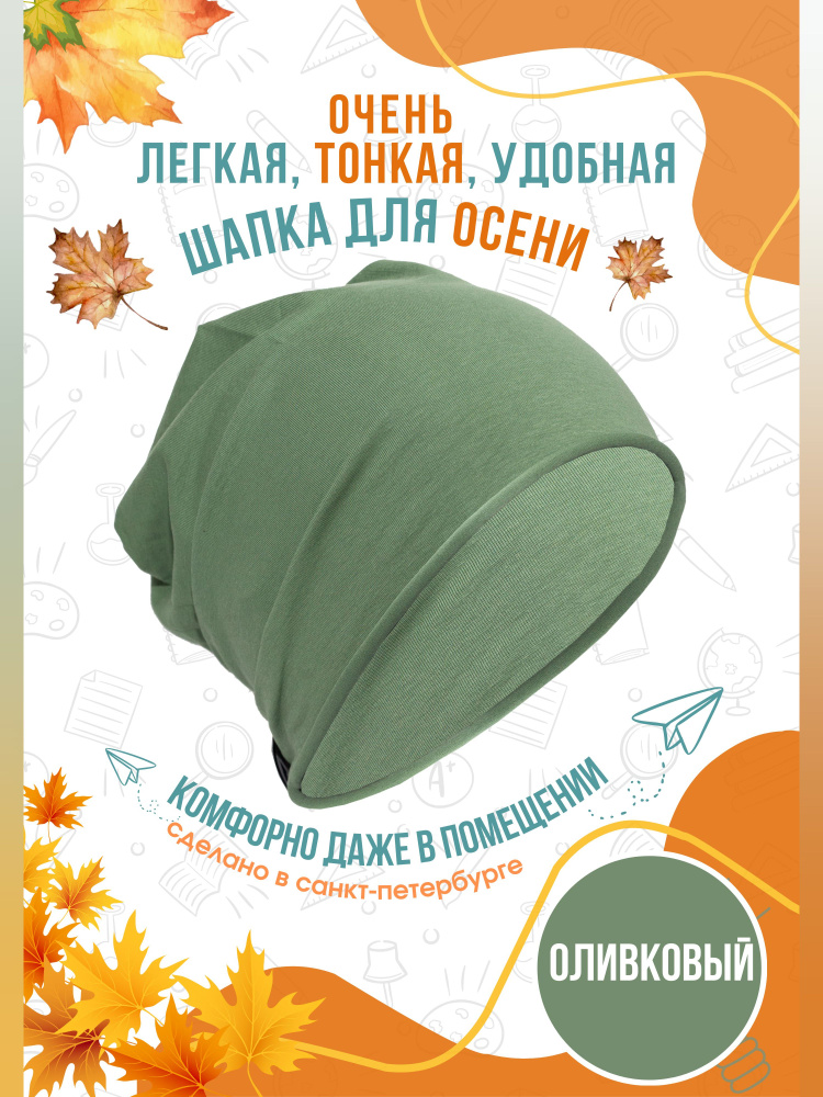 Шапка бини Alizee Marseau UNISEX-БИНИ тонкая. Цвет: ОЛИВКОВЫЙ купить на ...
