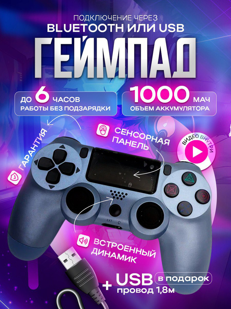 Геймпад для ПК беспроводной для игровой приставки и телефона джойстик ps4 MAGIC GHOST голубой ...