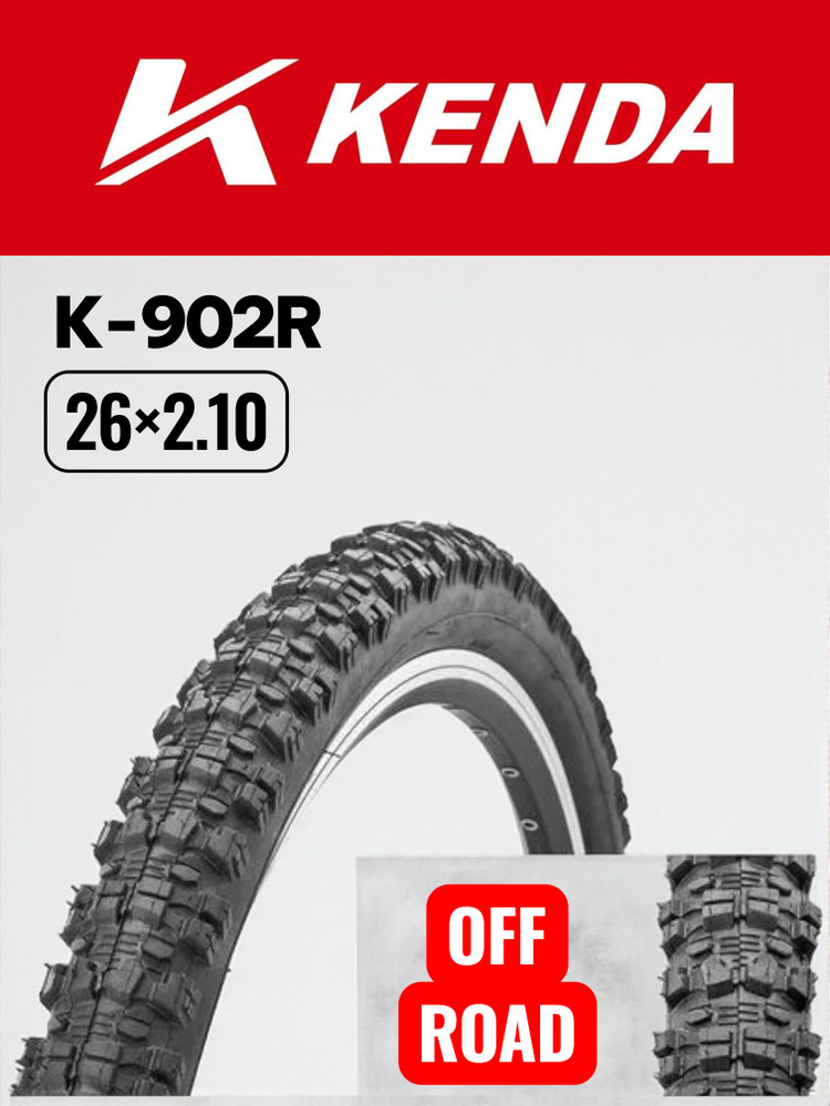 Велопокрышка 26" КENDA K-902R 26"x2,10" 22TPI купить на OZON по низкой цене (1937476434)