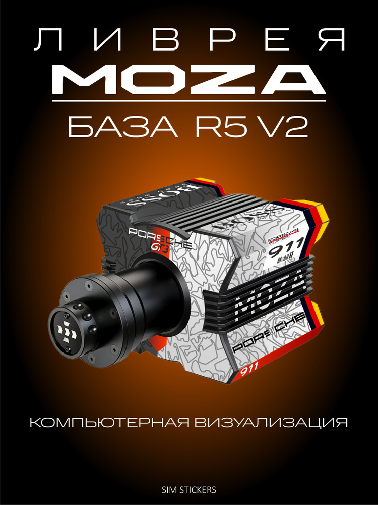 Moza Racing R5 купить на OZON по низкой цене