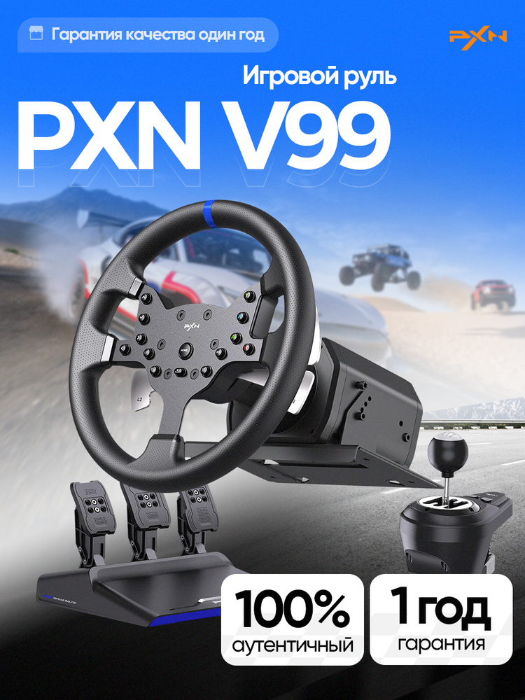 PXN V99 купить на OZON по низкой цене