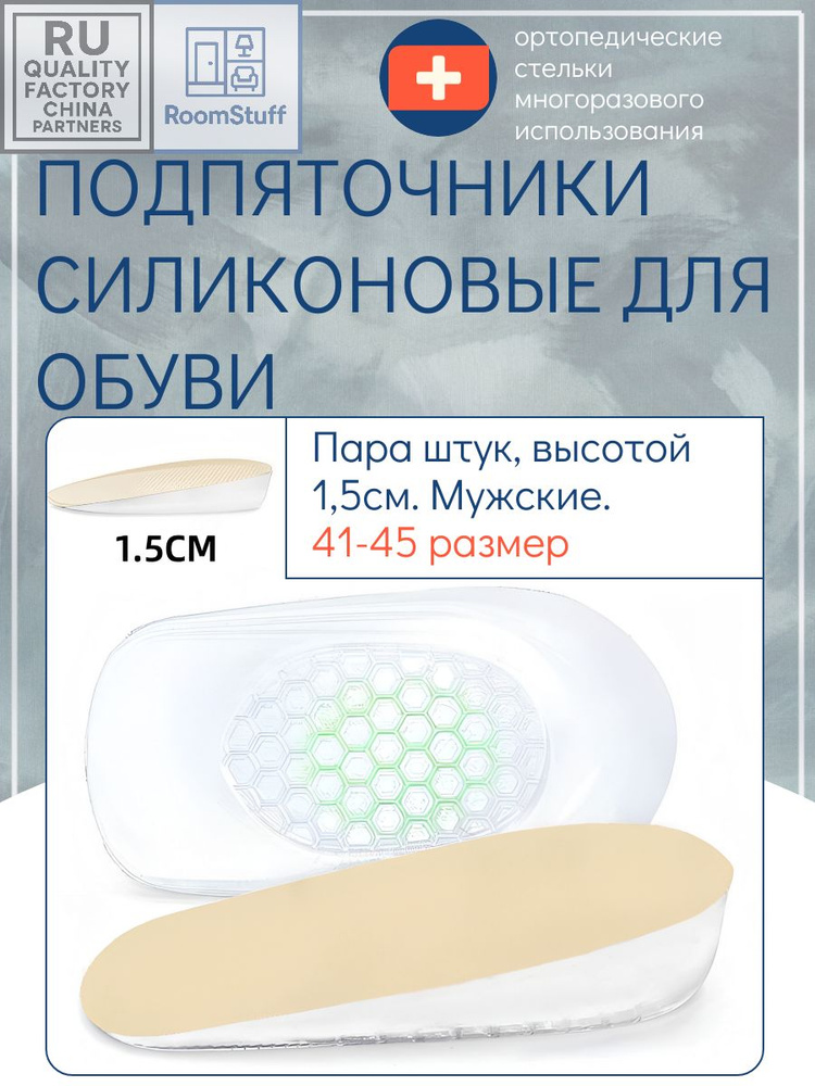 Силиконовые подпяточники. Размер 41-45. 2штуки. купить на OZON по низкой цене (2815860124)