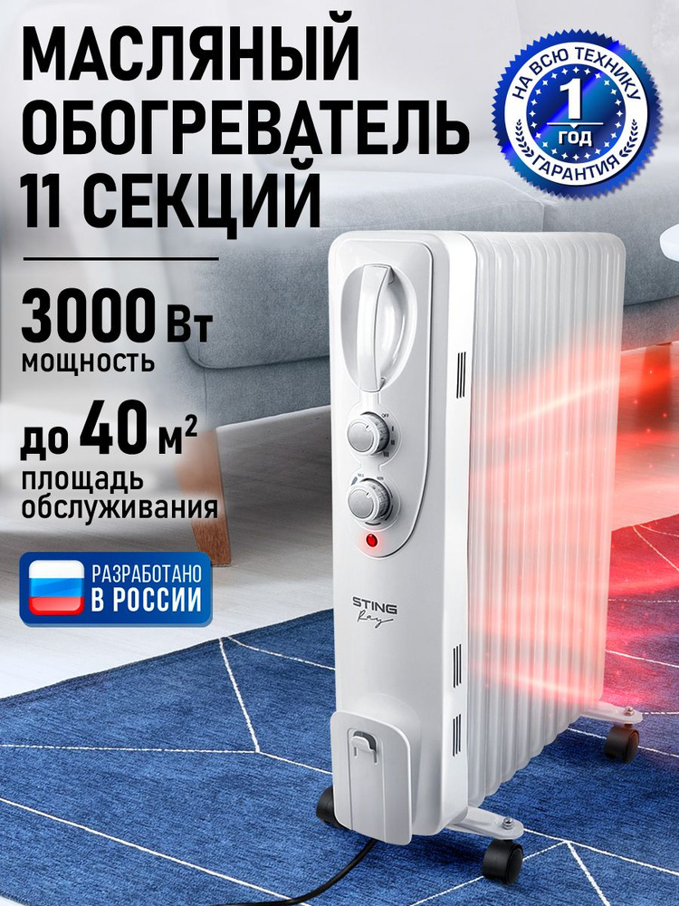 Обогреватель конвектор STINGRAY масляный 3000 Вт 11 секций, белый ...