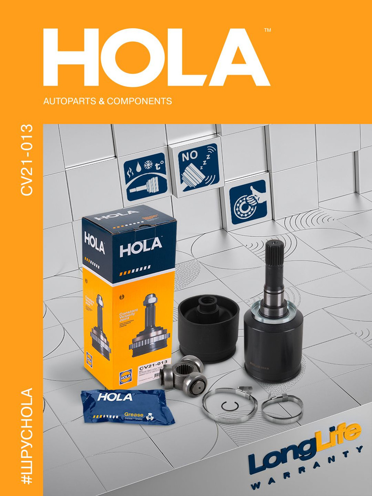 ШРУС внутренний HOLA CV21-013 для CHEVROLET Niva 2123 , LADA 4x4 21214 купить на OZON по низкой ...