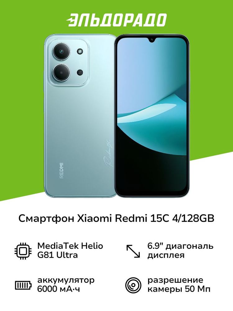Смартфон Xiaomi Redmi 15C 4/128GB Mint Green 128 ГБ 4 ГБ Зеленый 6.9 ...