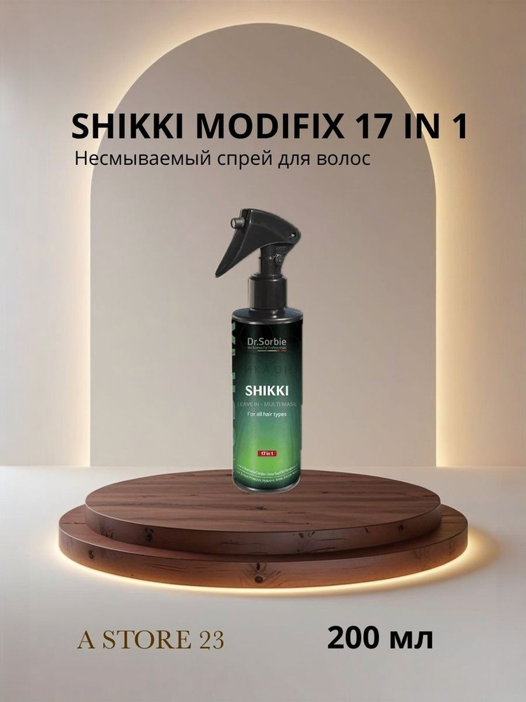 Несмываемый спрей Dr. Sorbie "Shikki Modifix 17 in 1", для всех типов волос, 200мл купить на ...