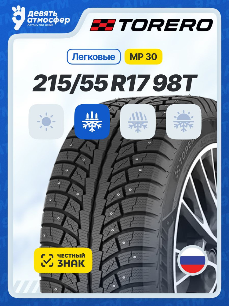 Torero MP30 Шины зимние 215/55 R17 98T Шипованные 15860140000 (2775700929)