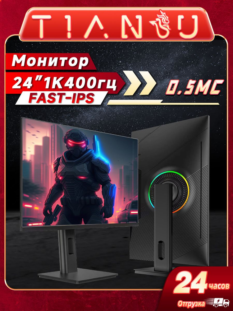 tiansu 24" Монитор 24 дюйма 400 гц Full HD Fast IPS, черный купить на OZON по низкой цене ...