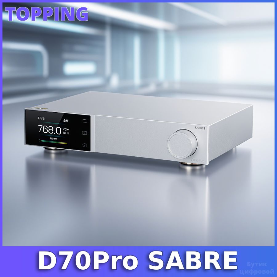 Декодер ЦАП TOPPING D70Pro SABRE флагманский чип ЦАП ES9039SPRO купить ...