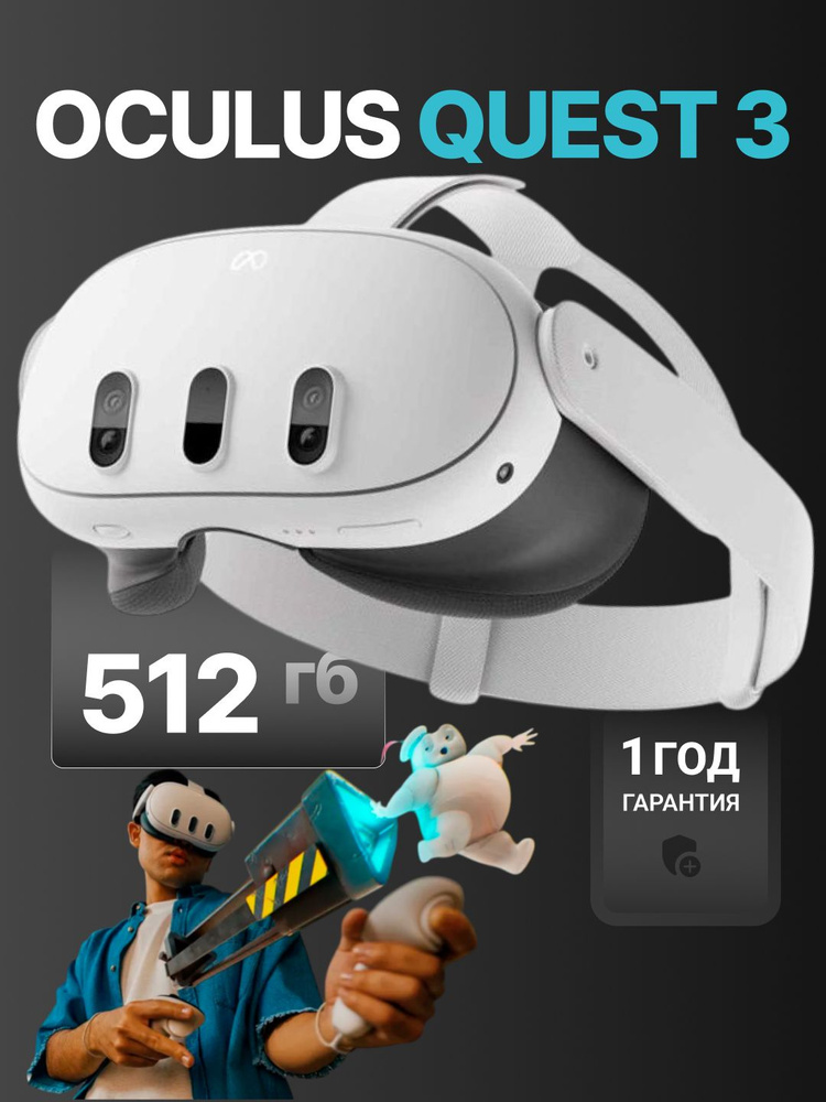 Meta Oculus Quest 3 купить на OZON по низкой цене