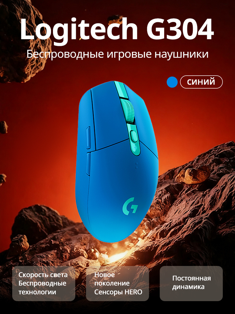 LOGITECH G304 купить на OZON по низкой цене
