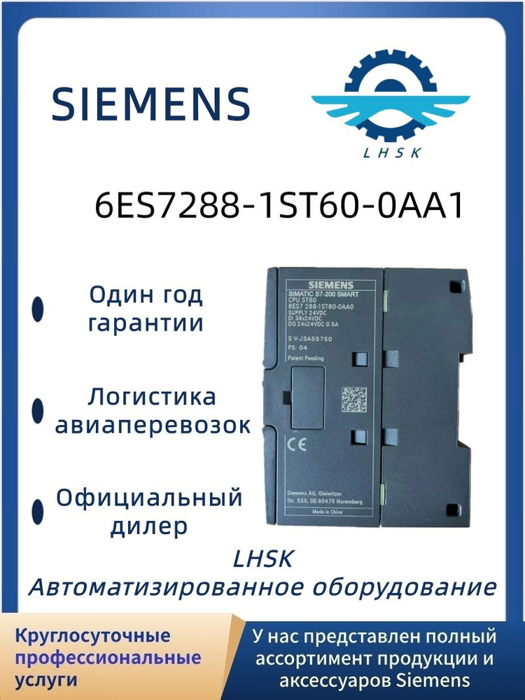 SIEMENS 6ES7288-1ST60-0AA1 совершенно новый SIMATIC S7-200 SMART CPU ST60 купить на OZON по ...