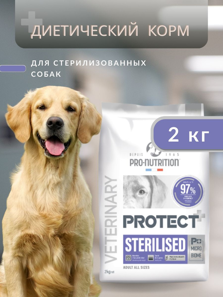 Flatazor Protect Sterilised Dog для собак, 2 кг 910203 купить на OZON ...