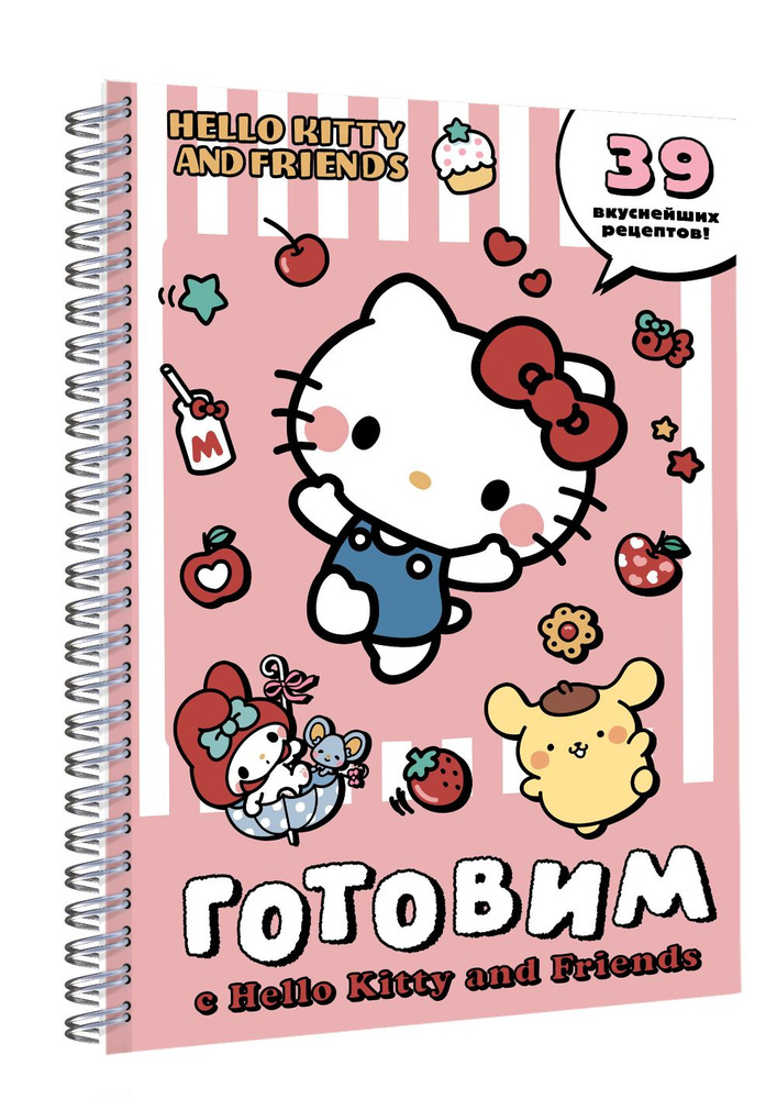 Готовим с Hello Kitty and Friends купить на OZON по низкой цене ...