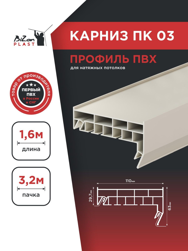 Карниз ПВХ ПК 03 Bizon, 3,2 м (2 шт. по 1,6 м, белый) в пачке, для натяжного потолка купить на ...