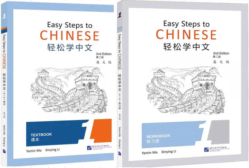 Easy Steps to Chinese 1 (2nd Edition) купить на OZON по низкой цене ...