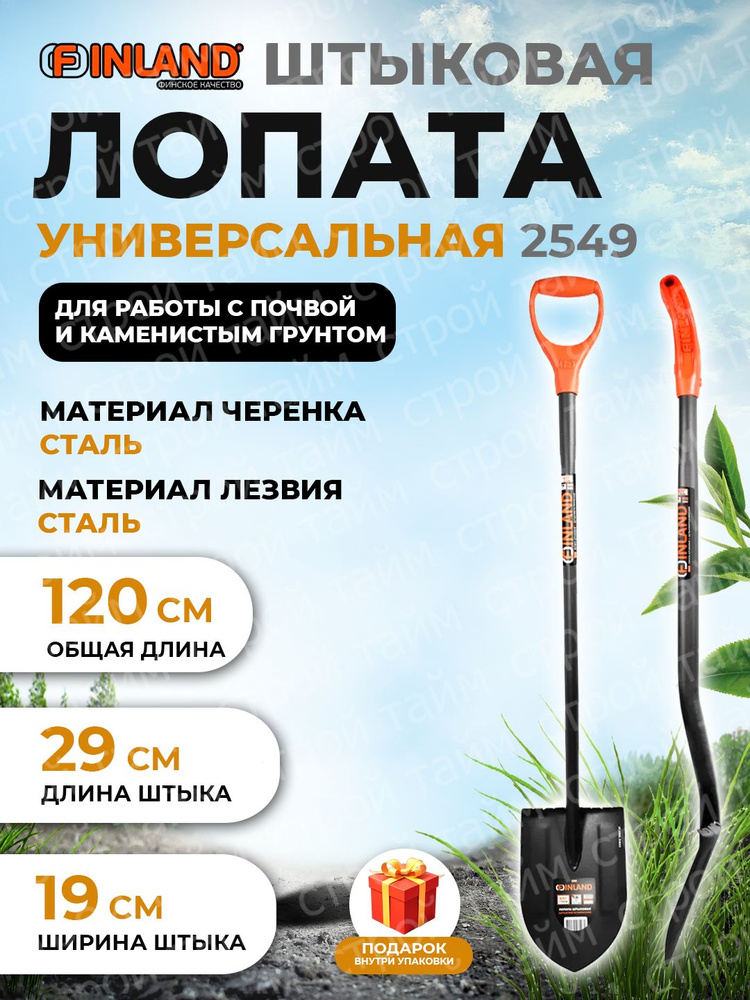 Лопата штыковая УНИВЕРСАЛЬНАЯ FINLAND 2549 купить на OZON по низкой ...