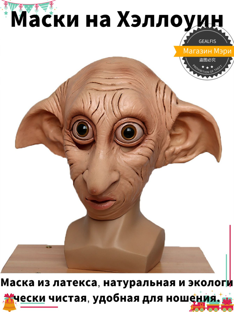 GEALFIS латексная маска хэллоуин страшная маска монстра ведьмы или животного для карнавала и ...