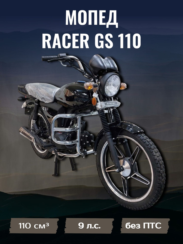 Racer Alpha, 110 Мопед, 110 см³ / 9 л.с. купить на OZON по низкой цене ...