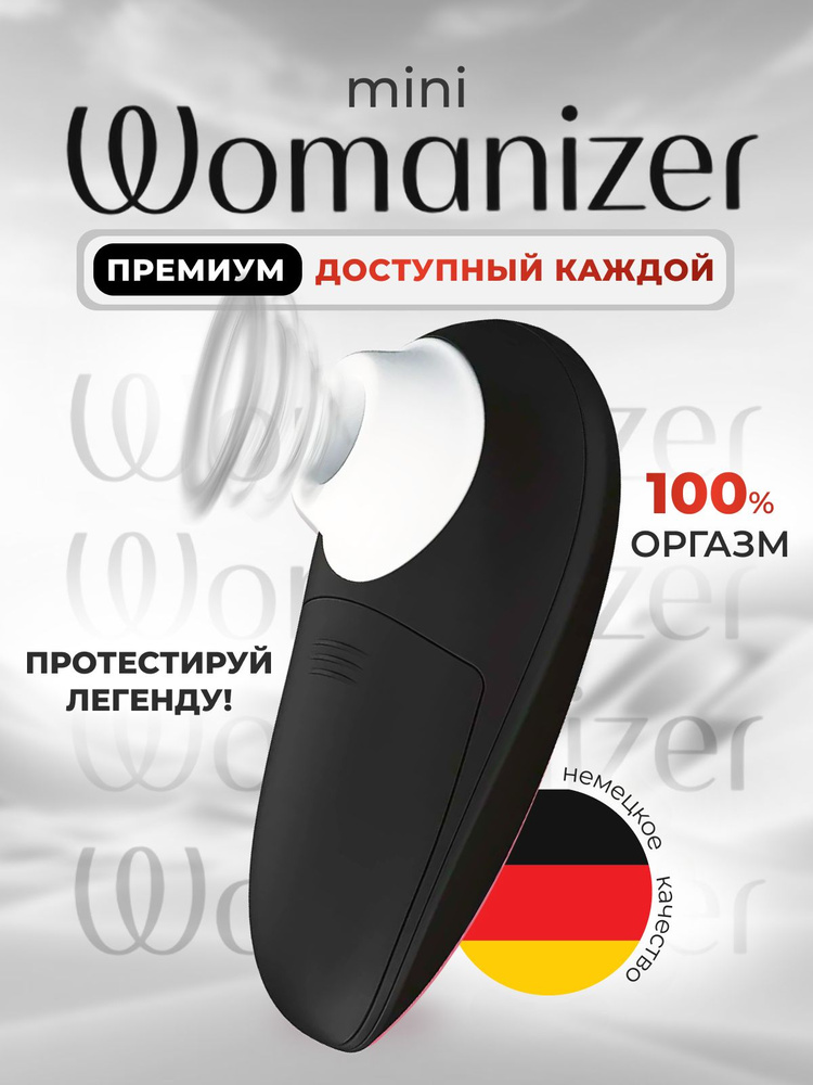Womanizer купить товары из официального сайта каталога на OZON ...