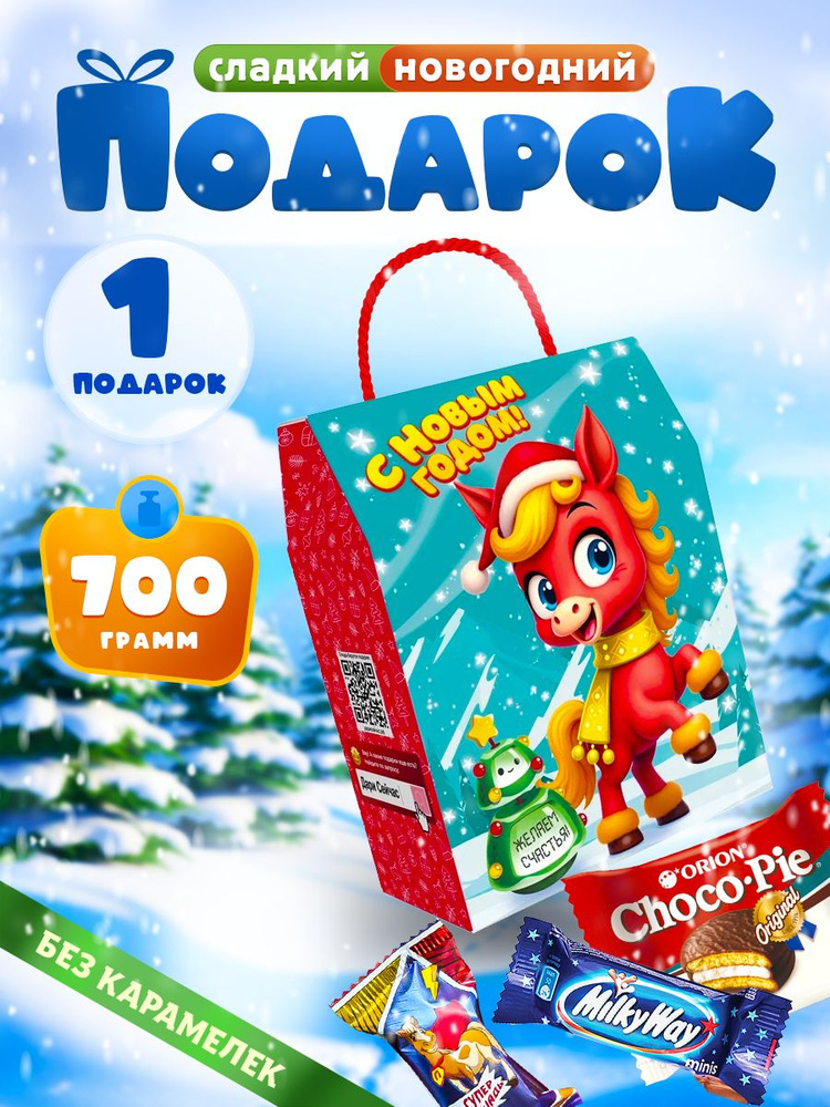 Сладкий новогодний подарок для детей купить на OZON по низкой цене ...