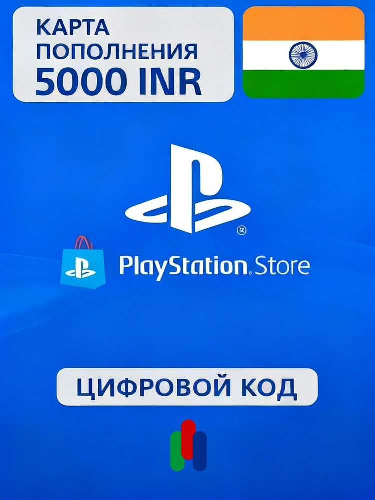 Карта пополнения Playstation Store Индия на 5000 Рупий купить на OZON ...