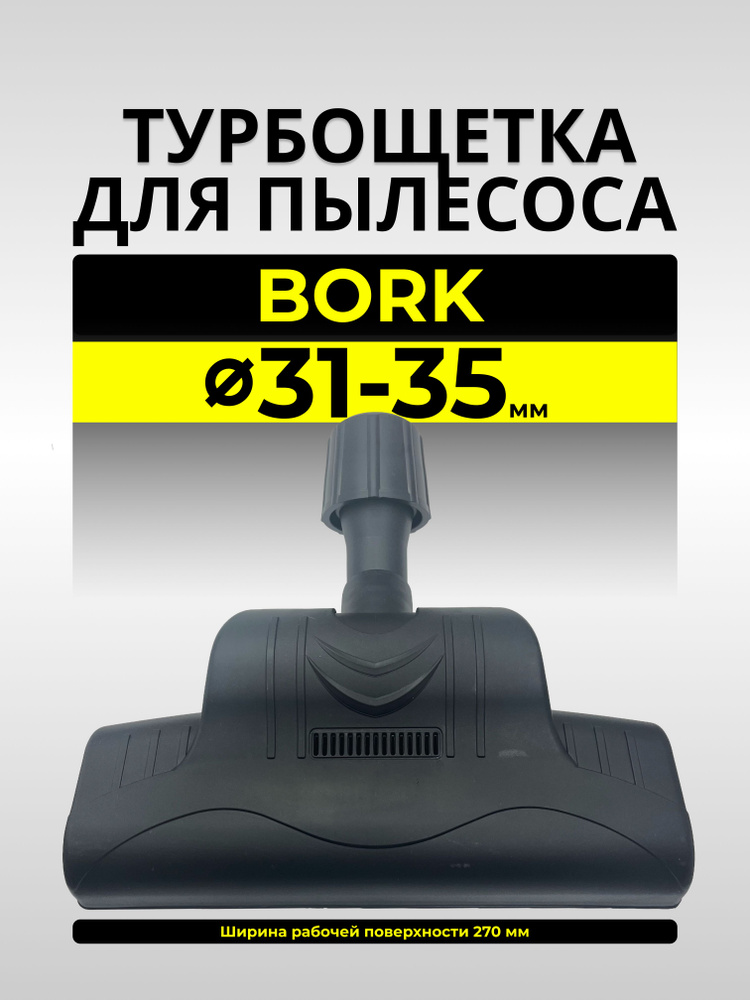 Бытовая техника BORK – купить на OZON по низкой цене