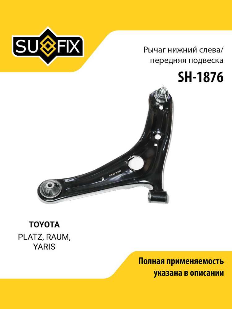 Рычаг подвески нижний передний левый для TOYOTA PLATZ, RAUM, YARIS / SUFIX SH-1876 купить на ...
