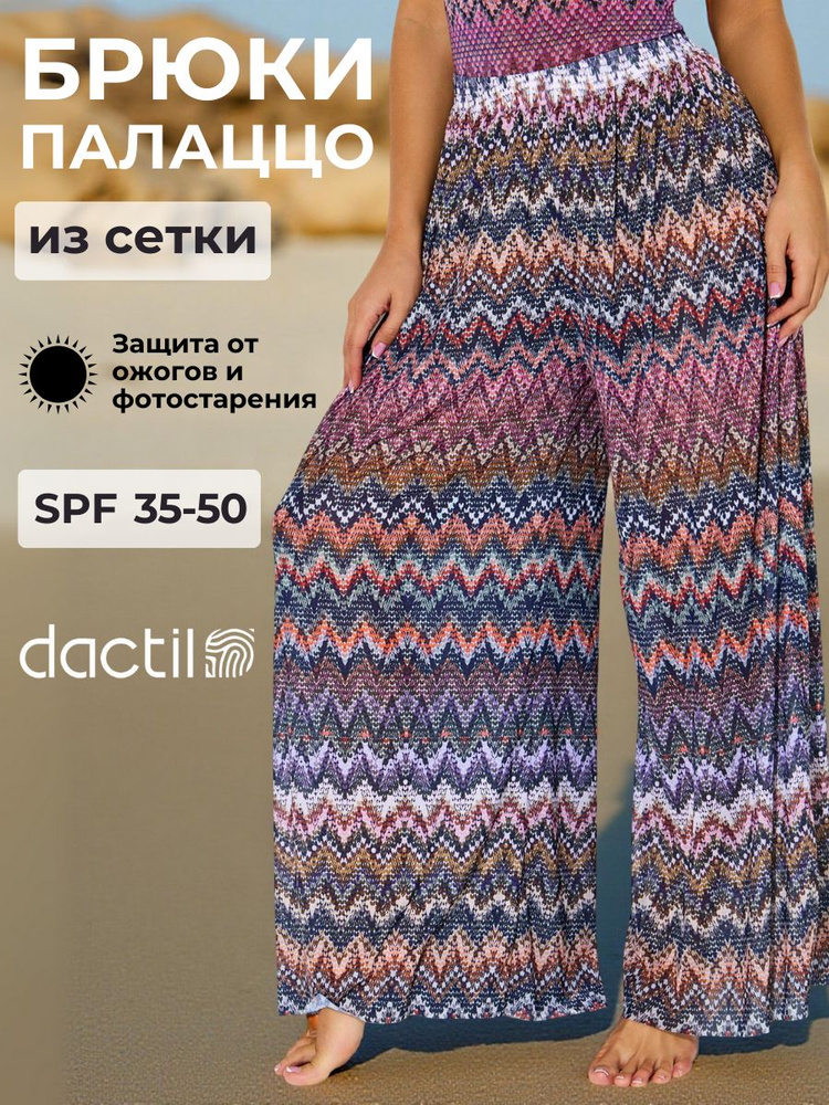 Брюки Женский Dactil палаццо темно-серый, серый Сетка Пляжный, размер ...