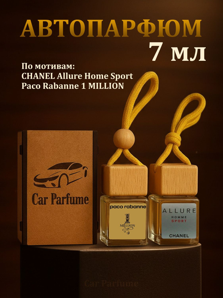 Ароматизатор автомобильный, Allure Homme Sport Chanel -Paco Rabanne 1 ...