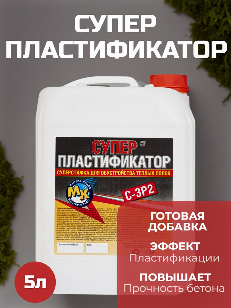 Пластификатор для бетона СуперПластификатор 5кг купить на OZON по низкой цене (1825440897)