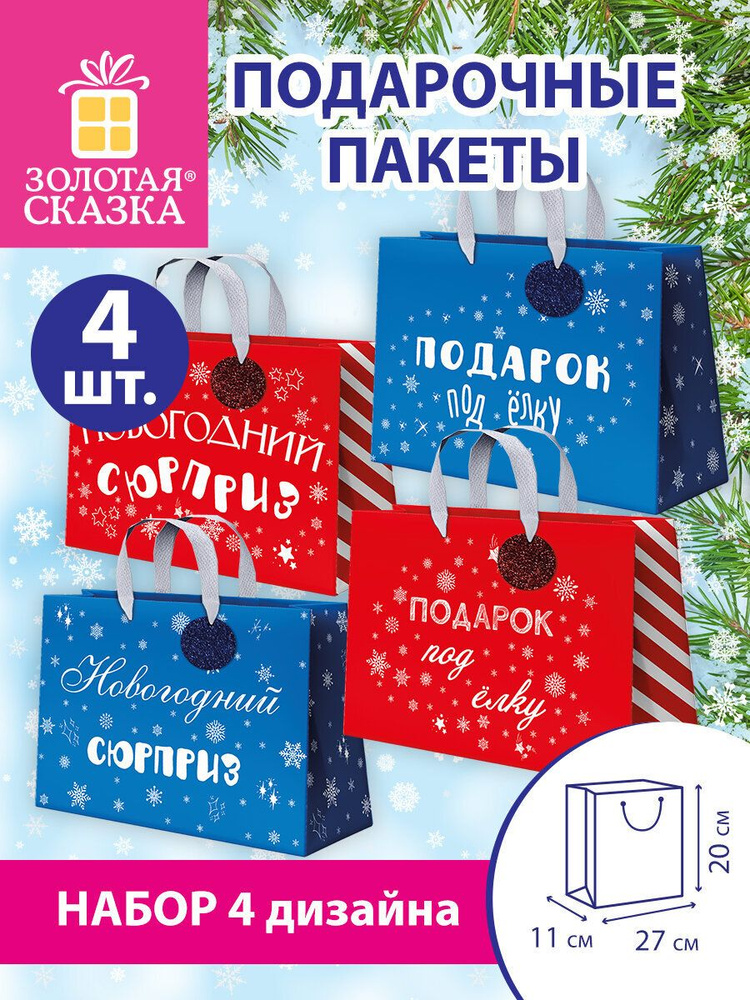 Пакет подарочный новогодний, пакетики для подарков и сладостей на Новый ...